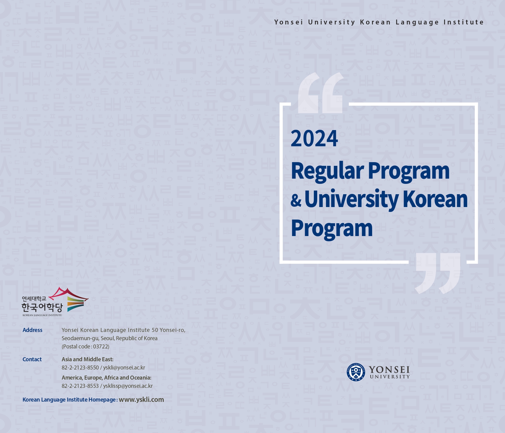 (Yonsei University) 2024 Regular Program & University Korean Program